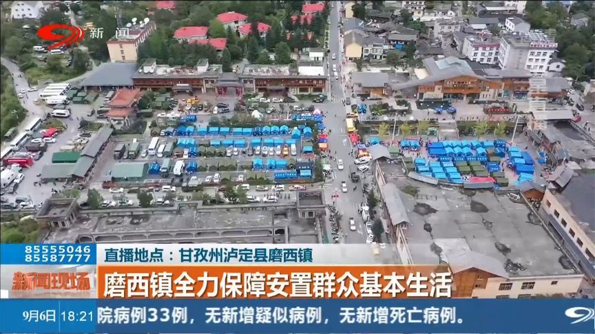 磨西镇全力保障安置群众基本生活