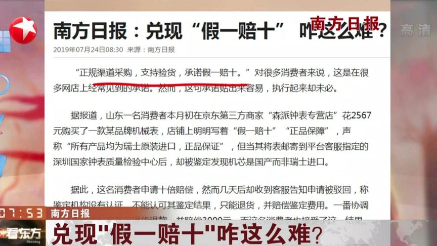 消费者京东买到假货,明明承诺的“假一赔十”,为何只赔了一倍