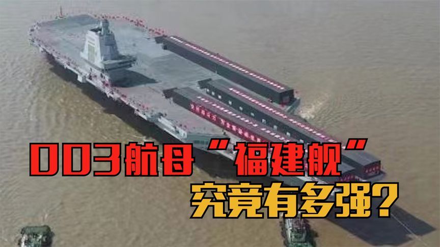 003航母福建舰下水,.