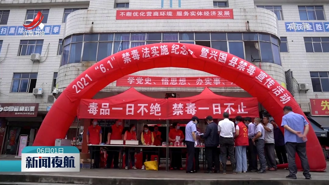 兴国县开展禁毒法实施纪念日宣传活动