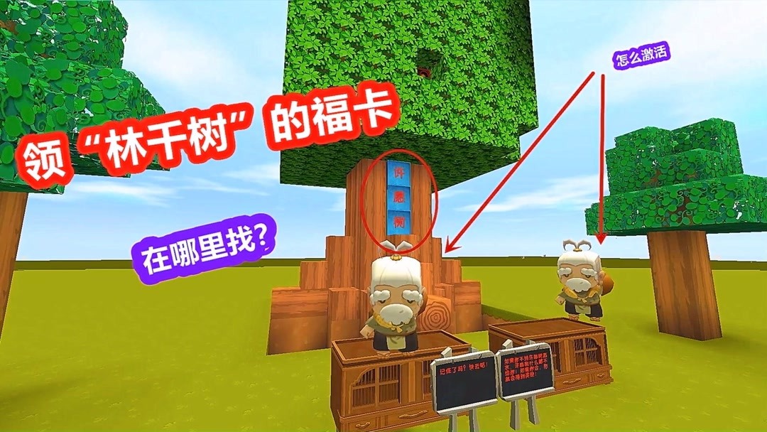 迷你世界:领取“林千树”的祝福卡在哪里找呢?详细的告诉你