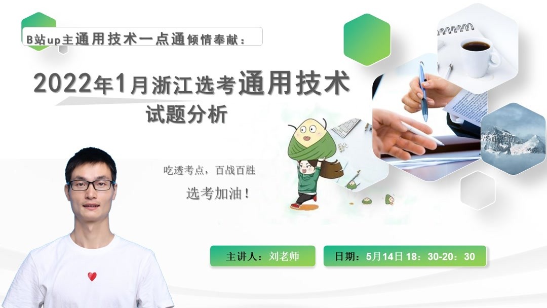2022年1月浙江选考通用技术试题分析(中)