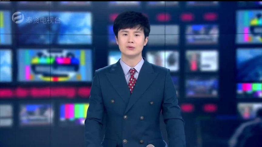 奉贤区召开新冠肺炎疫情防控工作领导小组会议 对疫情防控工作再...