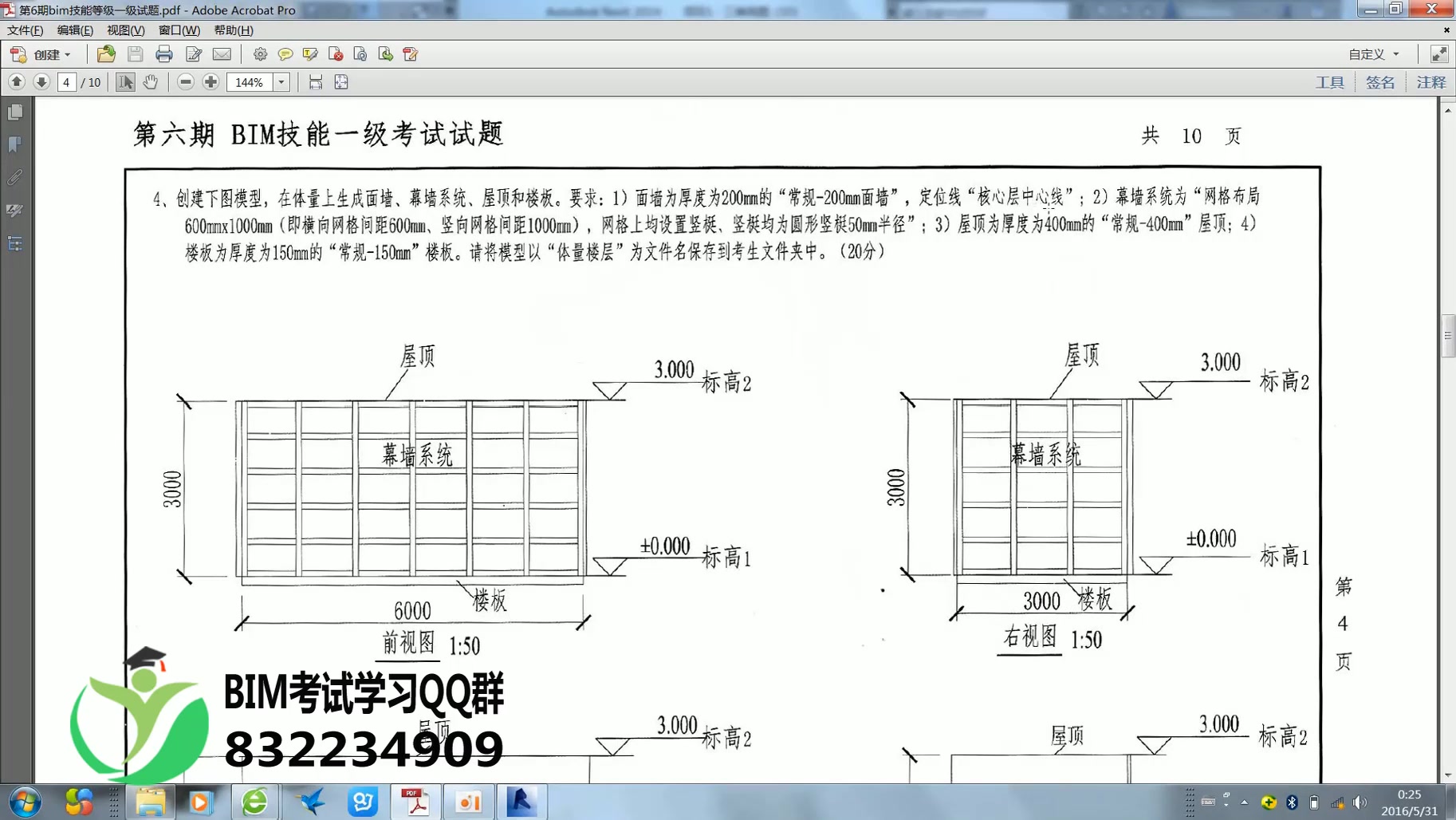 怎么做revit 零基础入门教程建设工程