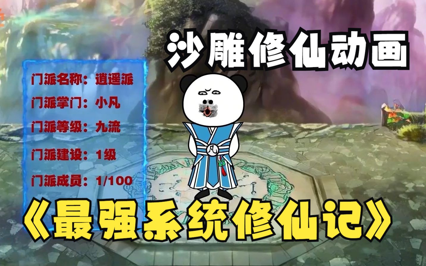 《最强系统修仙记》重生后才明白过来,自己幸运成为了万千越者中的...