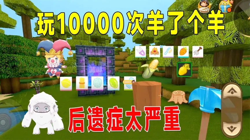迷你世界:玩10000次羊了个羊,后遗症太严重,看啥都像羊了个羊