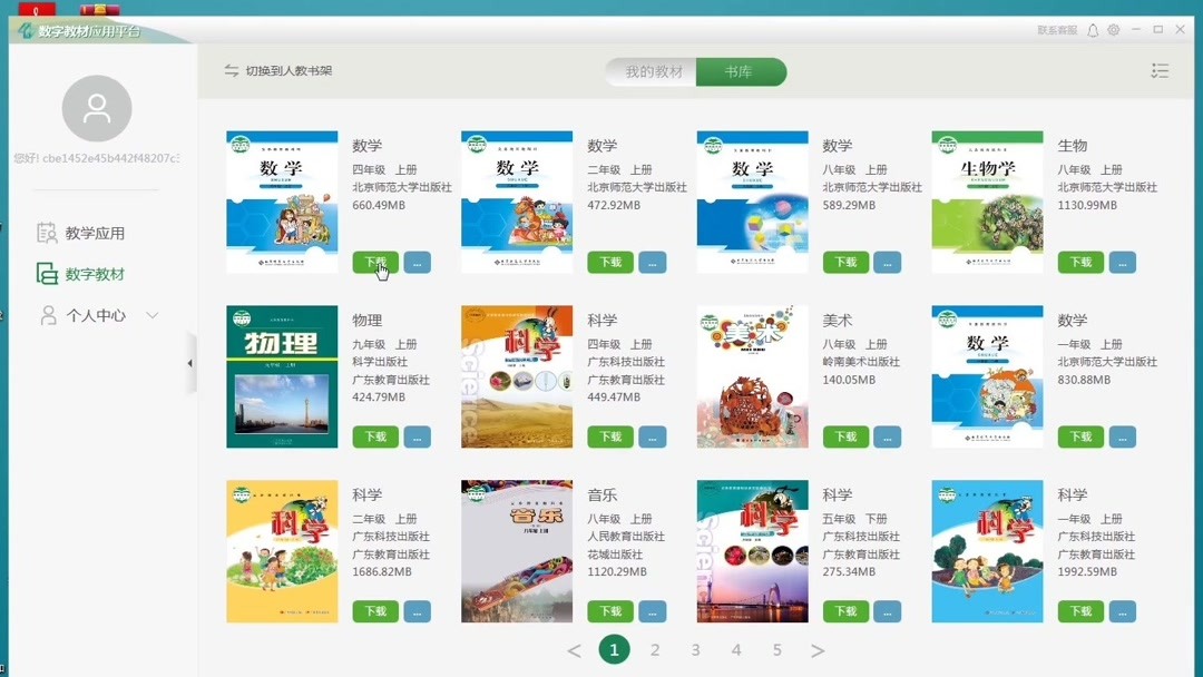 【粤教翔云数字教材应用平台】PC端老师下载使用说明