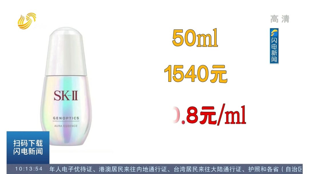 记者花450元买了瓶sk2小灯泡