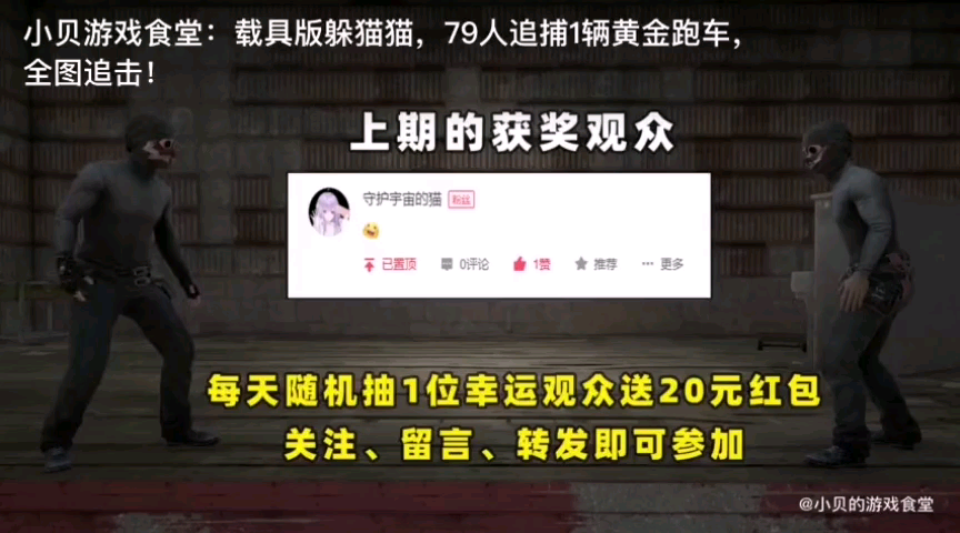 小贝游戏食堂:去载具版躲猫猫,79人追捕一辆黄金跑车全图追击!