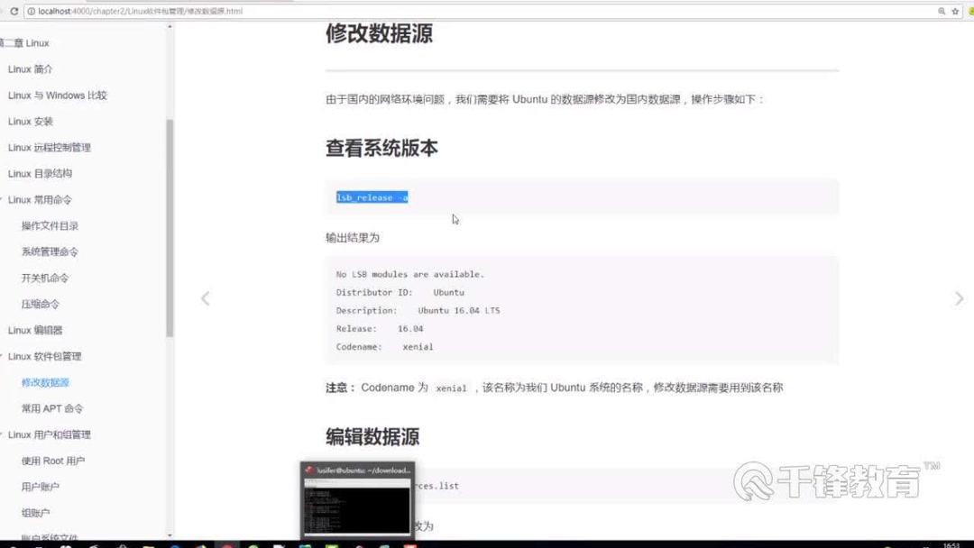 千锋Java教程:15修改数据源