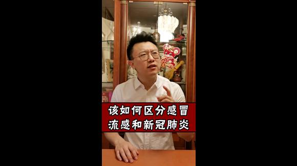 普通感冒和新冠肺炎区别还是挺大的,大家不要弄混了~