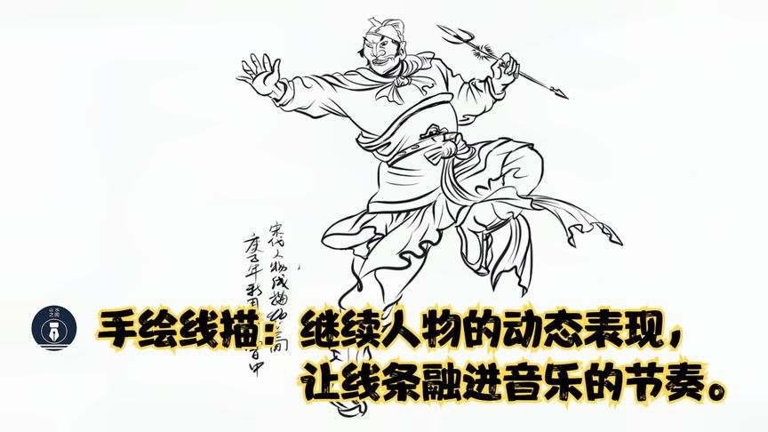 手绘线描:继续人物动态表现,让线条融进音乐的节奏。学浪计划。
