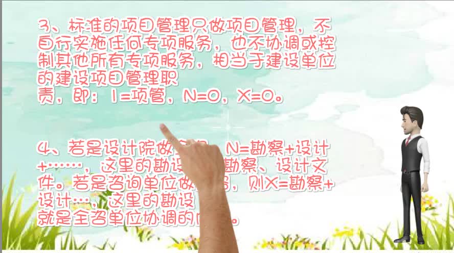 全过程工程咨询项目收费标准及全咨服务规定 第一节