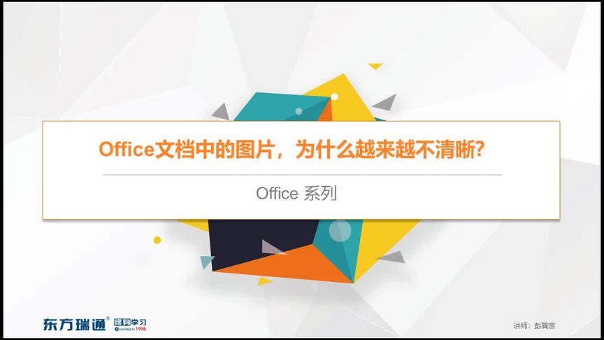 Office文档中的图片为什么越来越不清晰