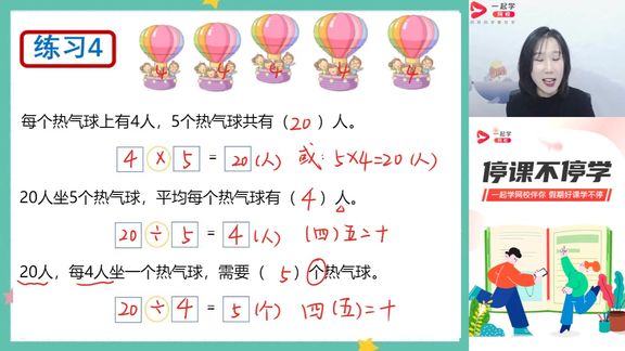 二年级数学同步公开课《表内除法》