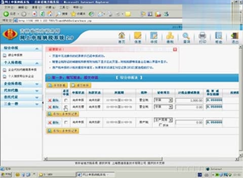 网上申报综合申报表填写