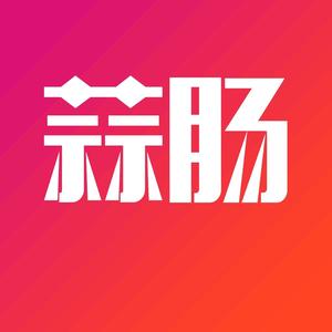 蒜肠垚垚 