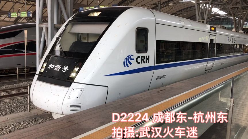 汉口站,动车D2224出站,成都东开往杭州东站