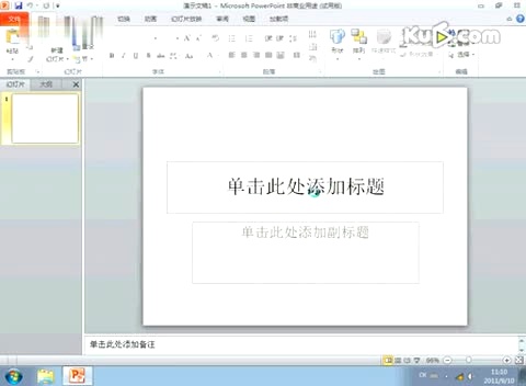 PPT教程 PPT制作 新手指南