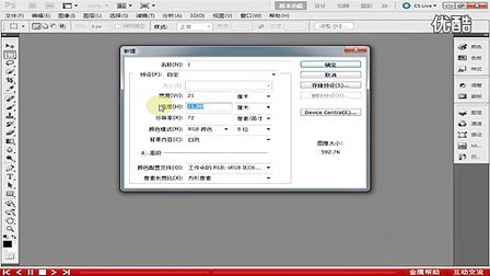 PS5入门教程第一章基础操作---6新建文档.