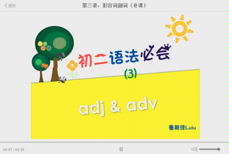 形容词副词详细讲解初三总复习