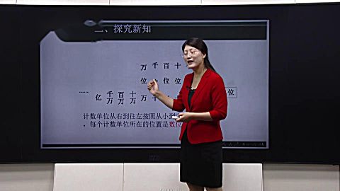 ...人教版四年级数学上学期正文四年级数学上册第1单元《大数的认识...