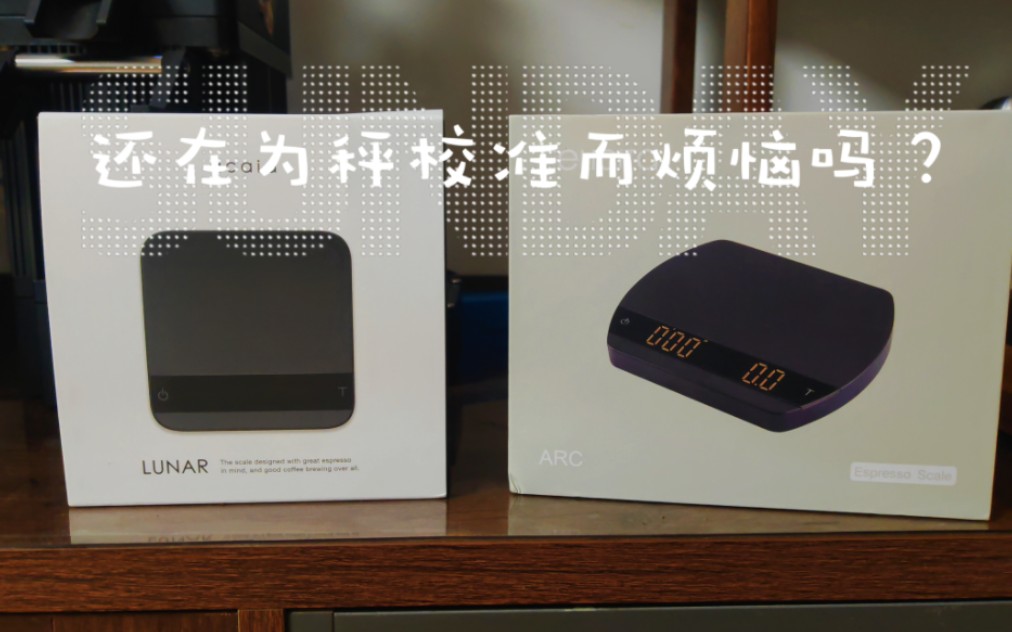 a秤的校准和f秤校准