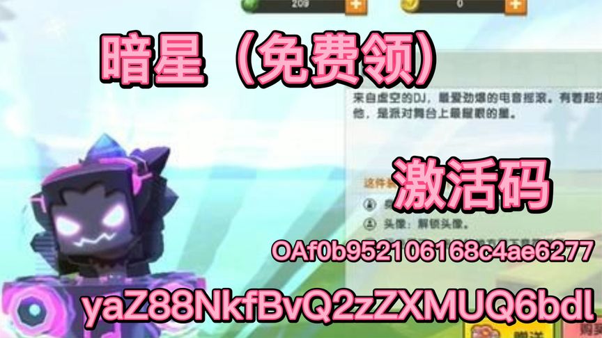 迷你世界:半仙暗星暗星当永久激活码,铁粉们福利来了,领取教程