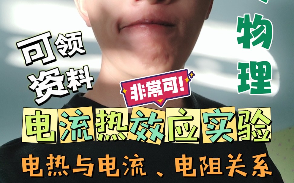 不会的看这里,焦耳定律实验解题案例