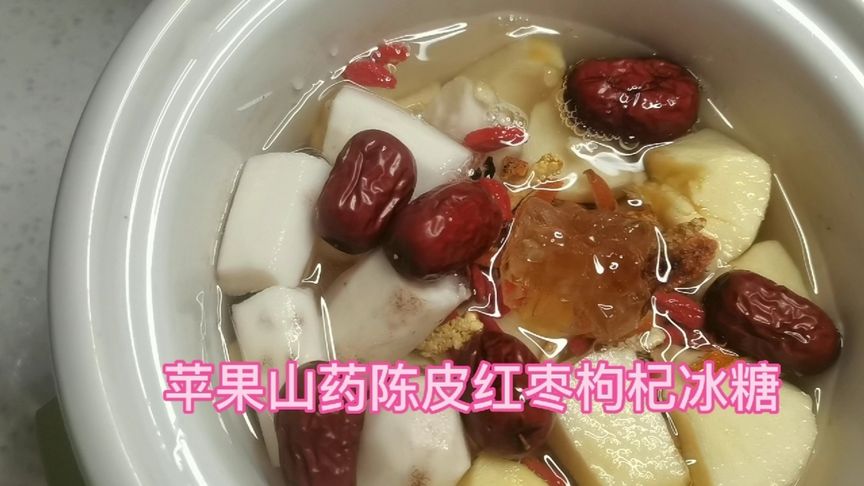 苹果山药枸杞红枣陈皮冰糖