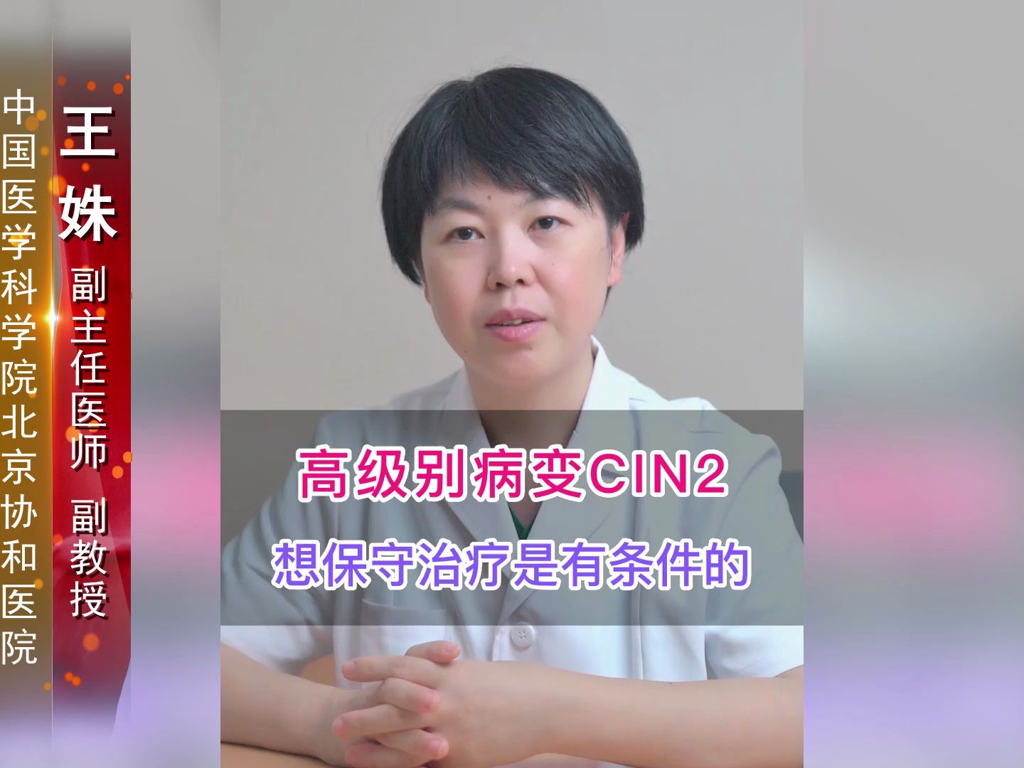 高级别病变cin2,想保守治疗是有条件的。