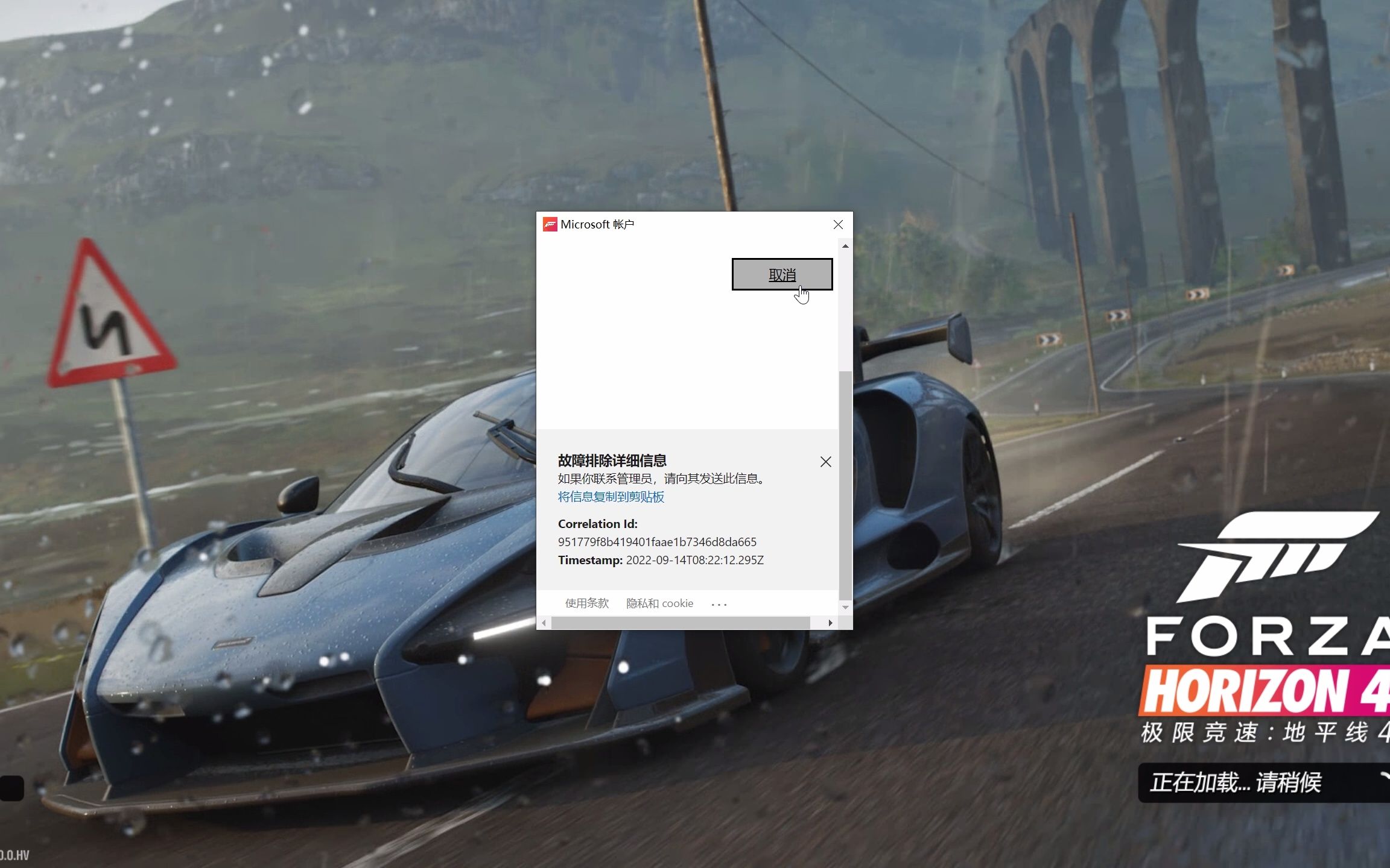 地平线4微软账户登录错误_哔哩哔哩bilibili_地平线4