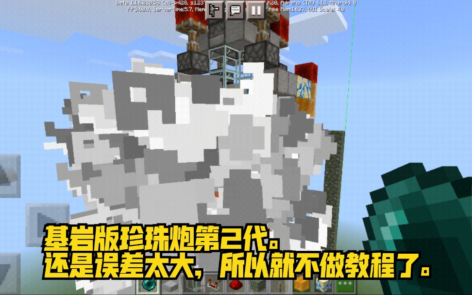 我的世界基岩版珍珠炮,误差太大了,所以就不做教程了,等我把误差缩小...