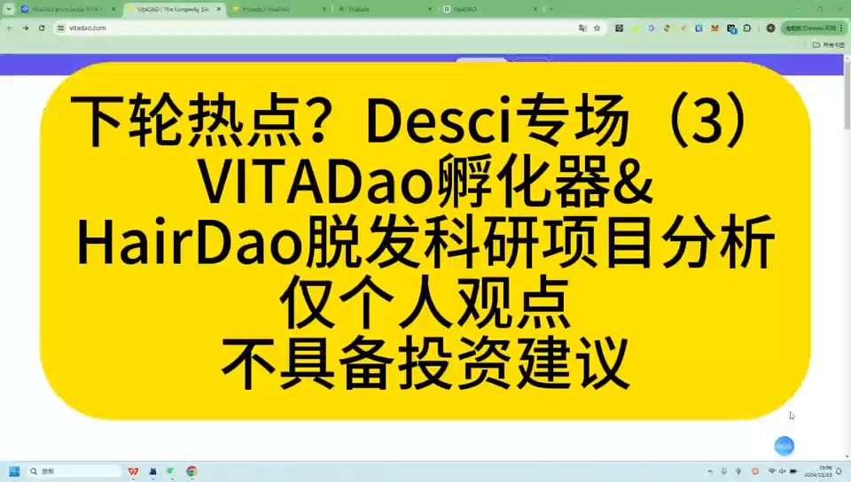 下轮热点?Desci专场(3)VITADao孵化器&HairDao脱发科研项目分析