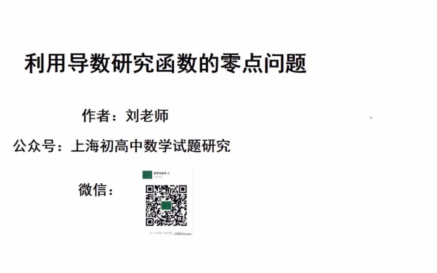 利用导数研究函数的零点个数问题