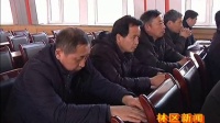 局召开2014年春季森林防火工作会议