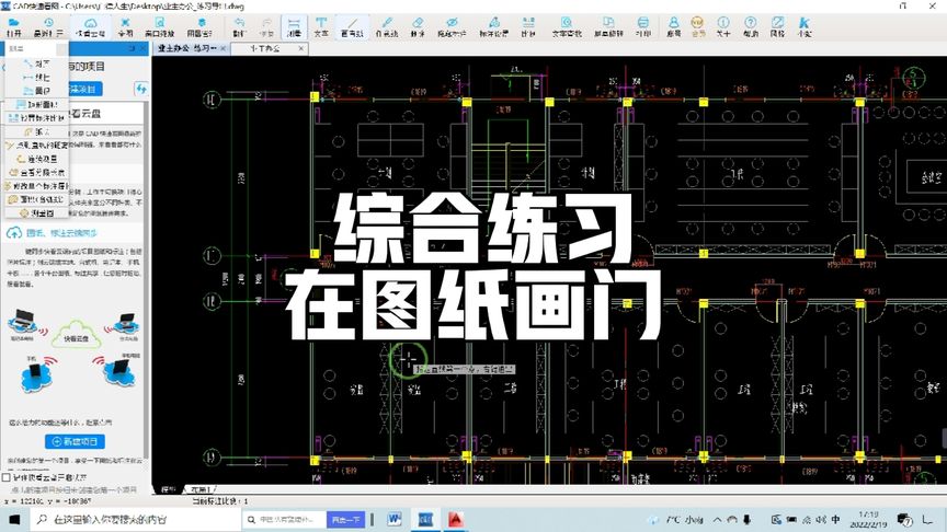 CAD中画门的关键步骤是什么?如何插入门到图纸中?