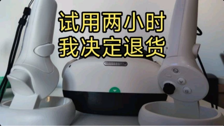 买vr前必看,目前阶段所有vr设备的拔草视频。pico neo3 体验
