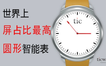 ticwatch开箱