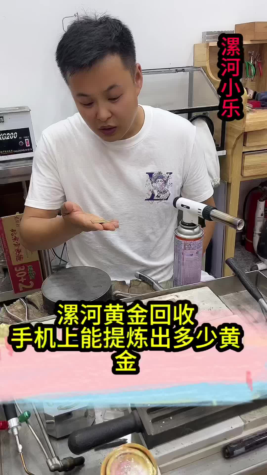 ...手机上能提炼出黄金吗?#漯河黄金回收 #漯河 #黄金首饰 #黄金 #漯河...