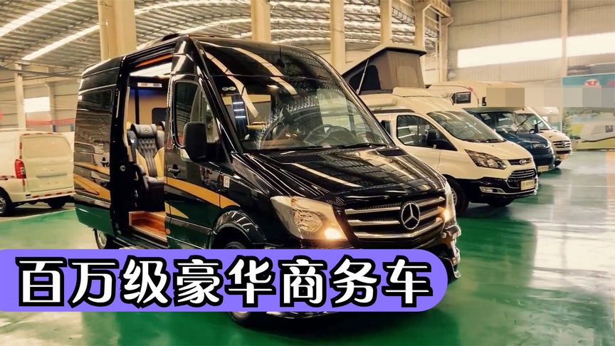 超豪华的9座大奔商务车,当桌椅伸出那刻惊呆了(文字解说)