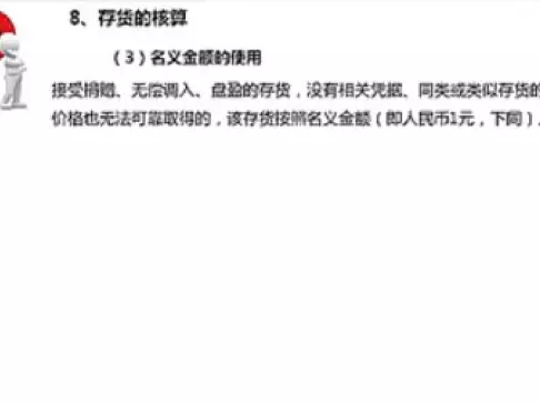 2013年事业单位会计制度实操之资产篇