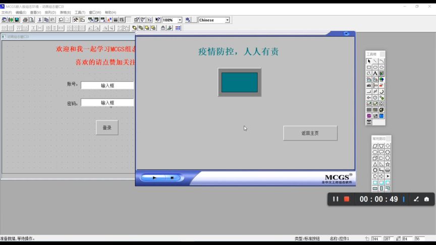 MCGS账号密码设置#mcgs #工业自动化 #疫情