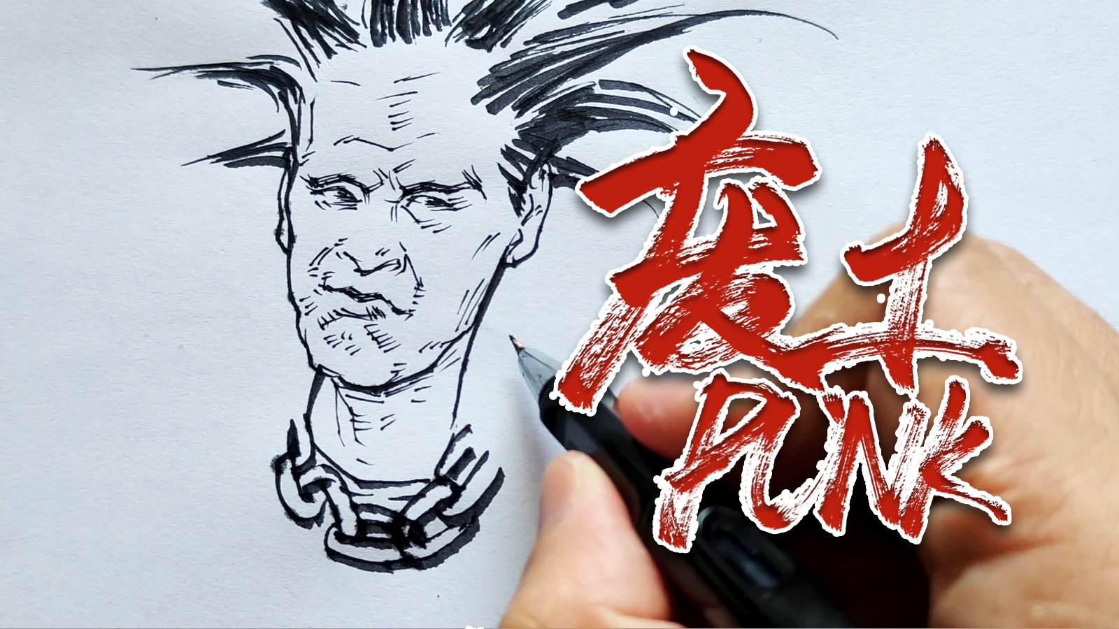 废土朋克 我也想要酷酷的发型 钢笔画 速写 练习