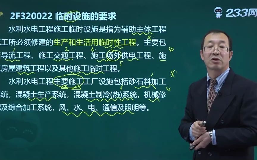 第二章 006.施工组织设计(二)