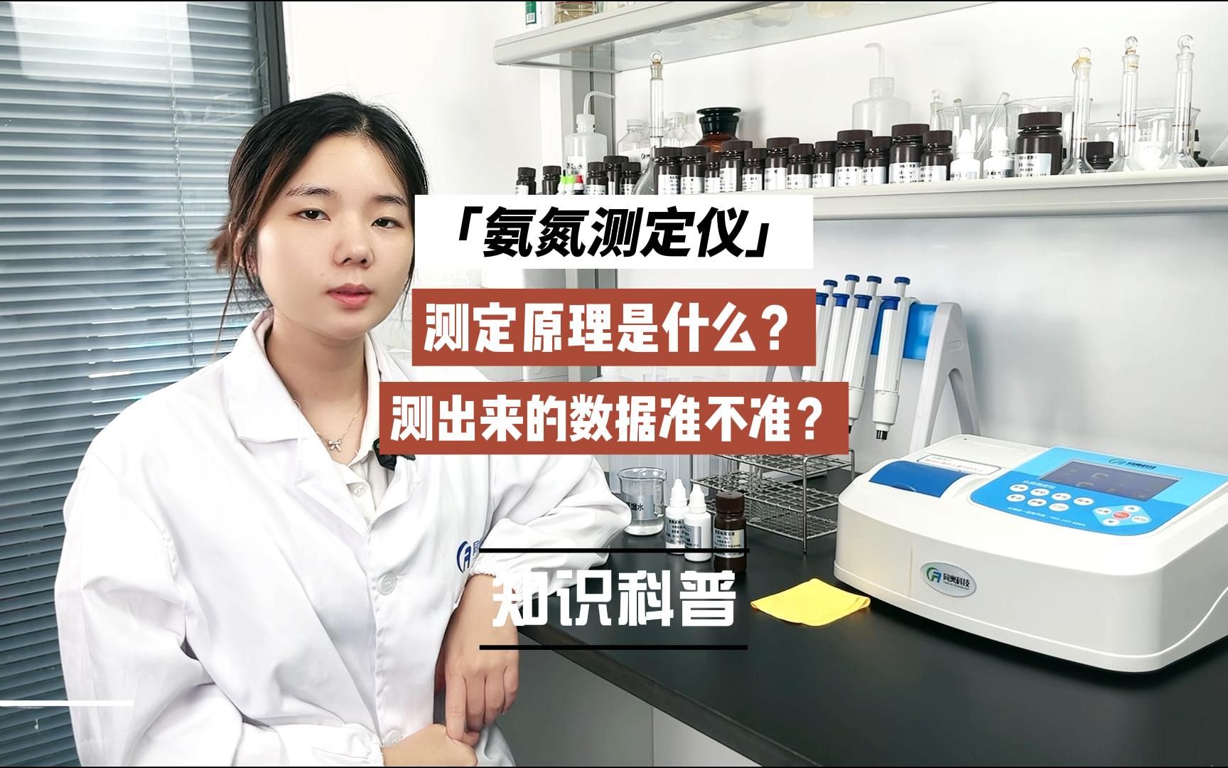 同奥科技氨氮快速测定仪检测原理是什么?检测数据准不准?