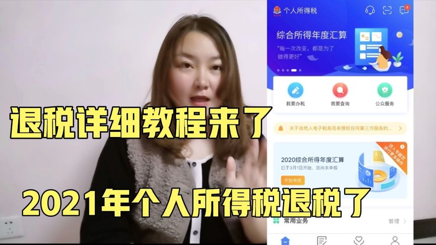 个人所得税开始退税了,操作步骤简单,先填这些项能多退好几千!