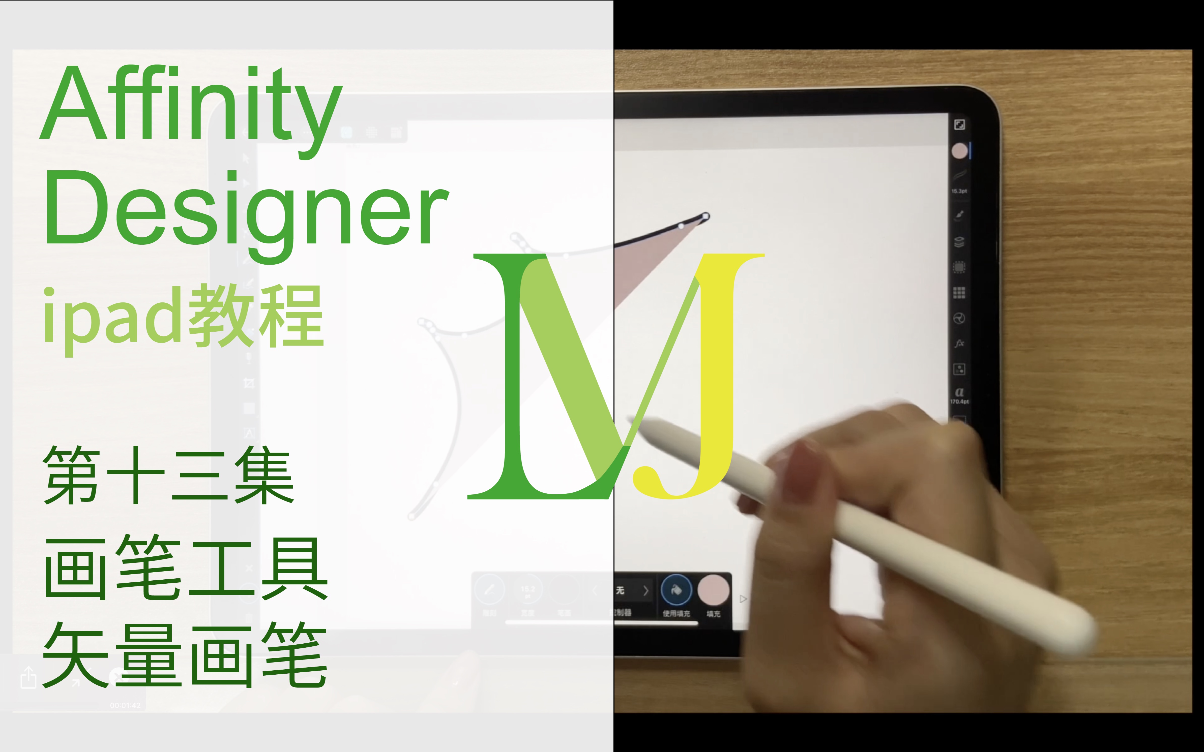 ...第十三集铅笔工具、矢量画笔——比官网还详细的教程,0基础学软件