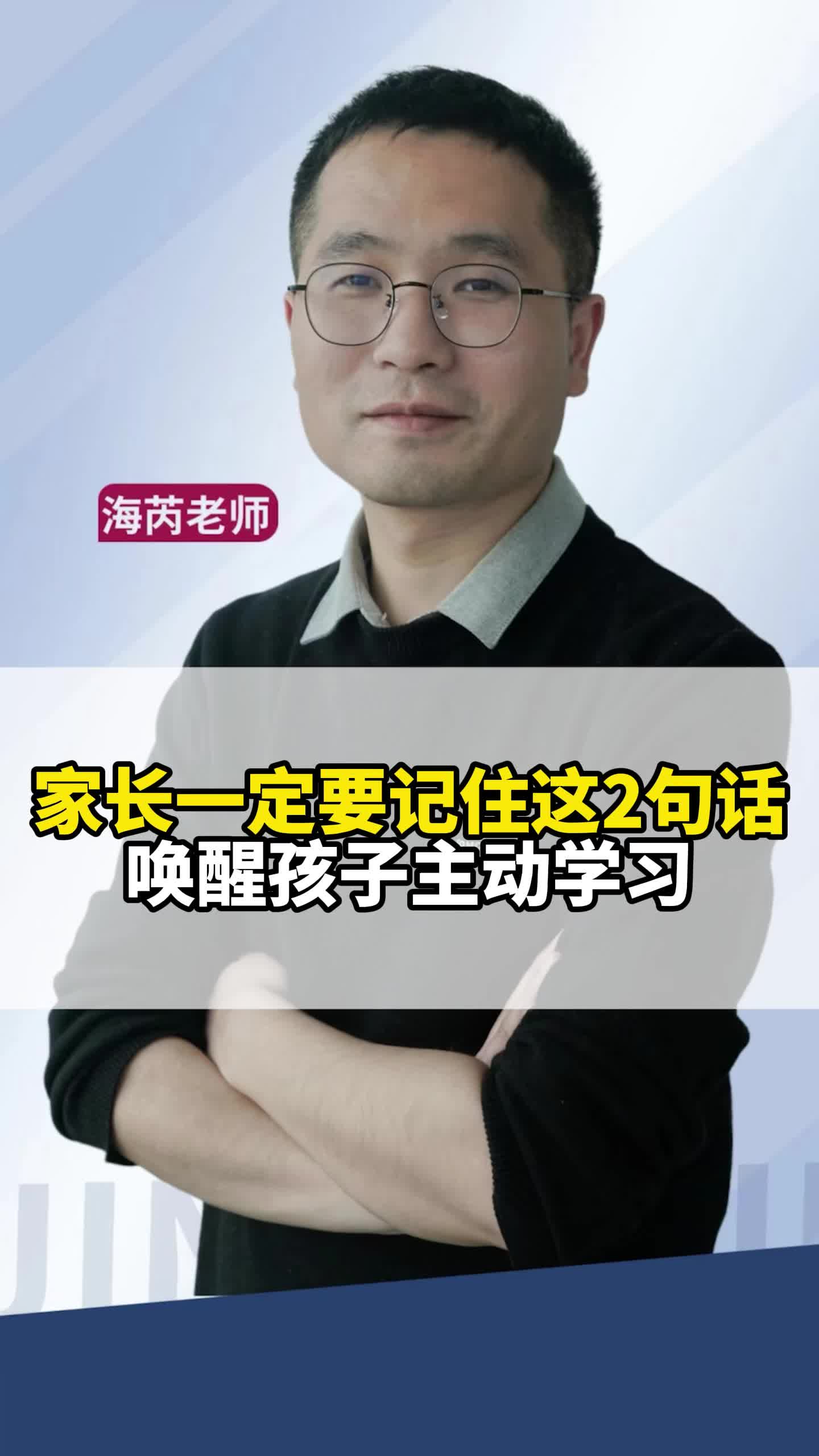 家长一定要记住这两句话,才能唤醒孩子主动学习的意念