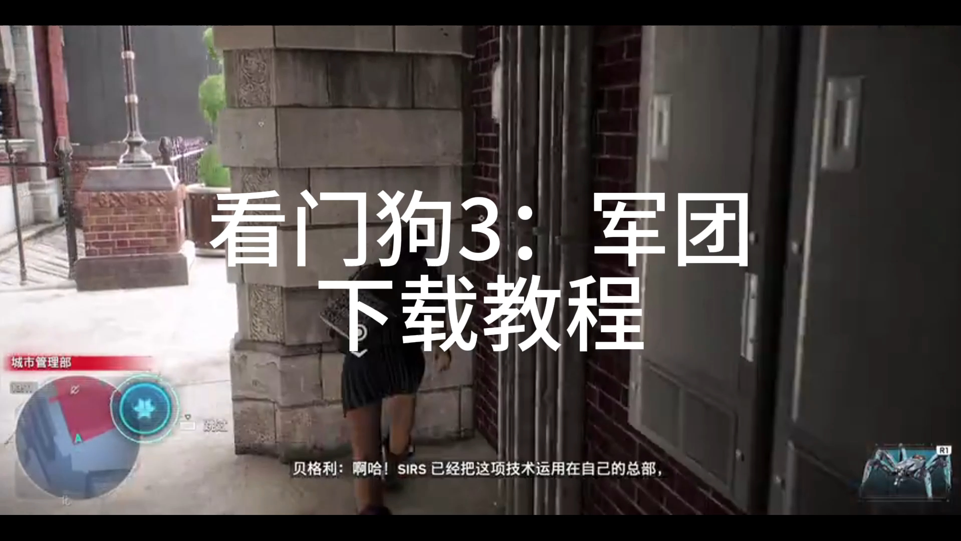 看门狗3军团最新游戏下载教程 中文整合版 全DLC豪华免安装终极版